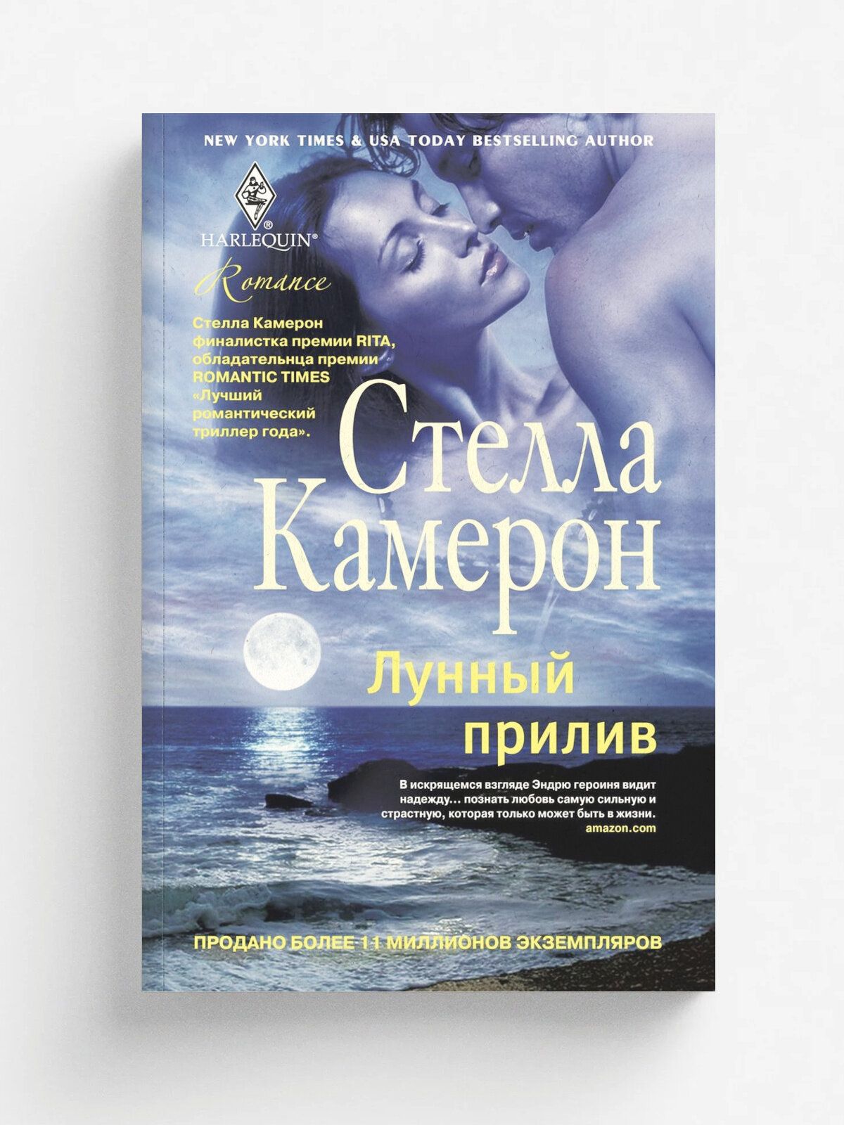 Лунный прилив