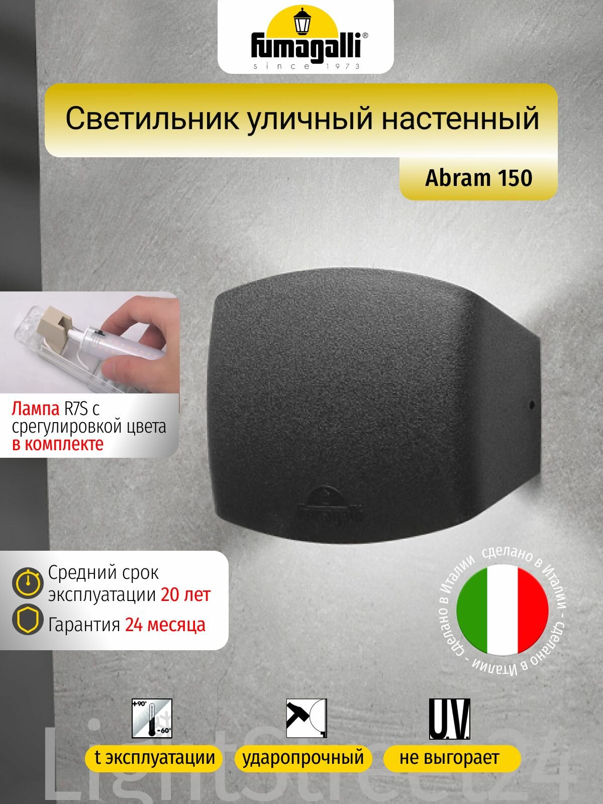 Светильник уличный архитектурный настенный FUMAGALLI ABRAM 150 BLACK CLEAR