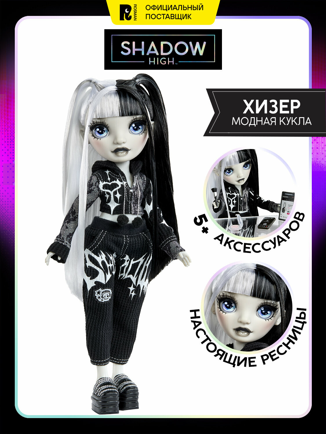 Рейнбоу Хай Кукла Shadow Fashion Girls' Night Хизер RAINBOW HIGH