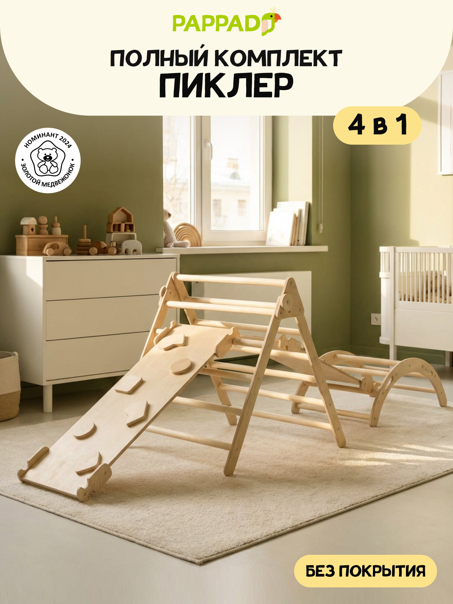 Спорткомплекс Пиклер 4-в-1: треугольник + арка-качалка + 2 горки "Лесенка" и "Скалодром", шлифованный