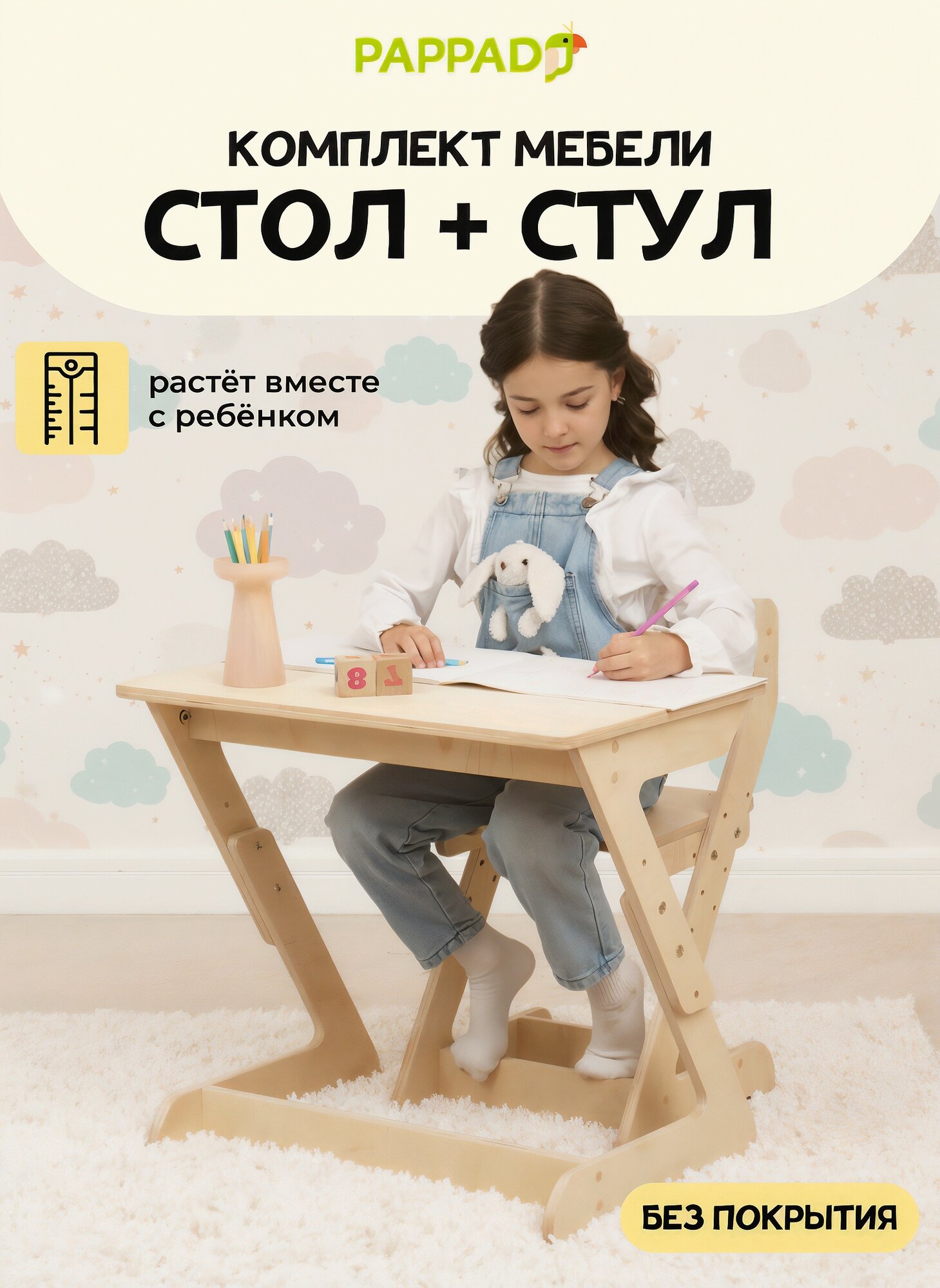 Детский растущий комплект стол и стул от "Pappado", на возраст 1-8 лет, шлифованный