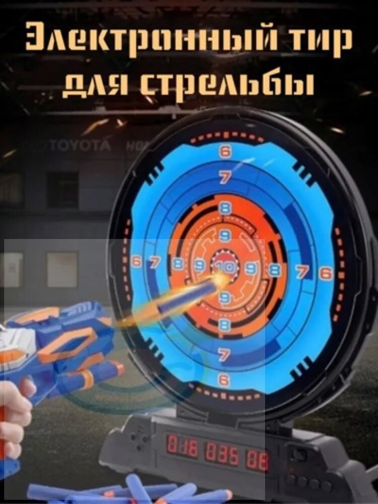 Электронная мишень тир детская игрушка