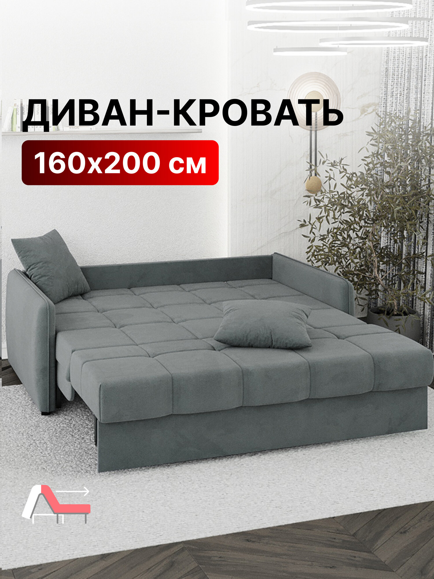 Диван-кровать раскладной Прямой на металлокаркасе, Аккордеон, ортопедический, 160х200, М068 NEW, велюр темно-серый