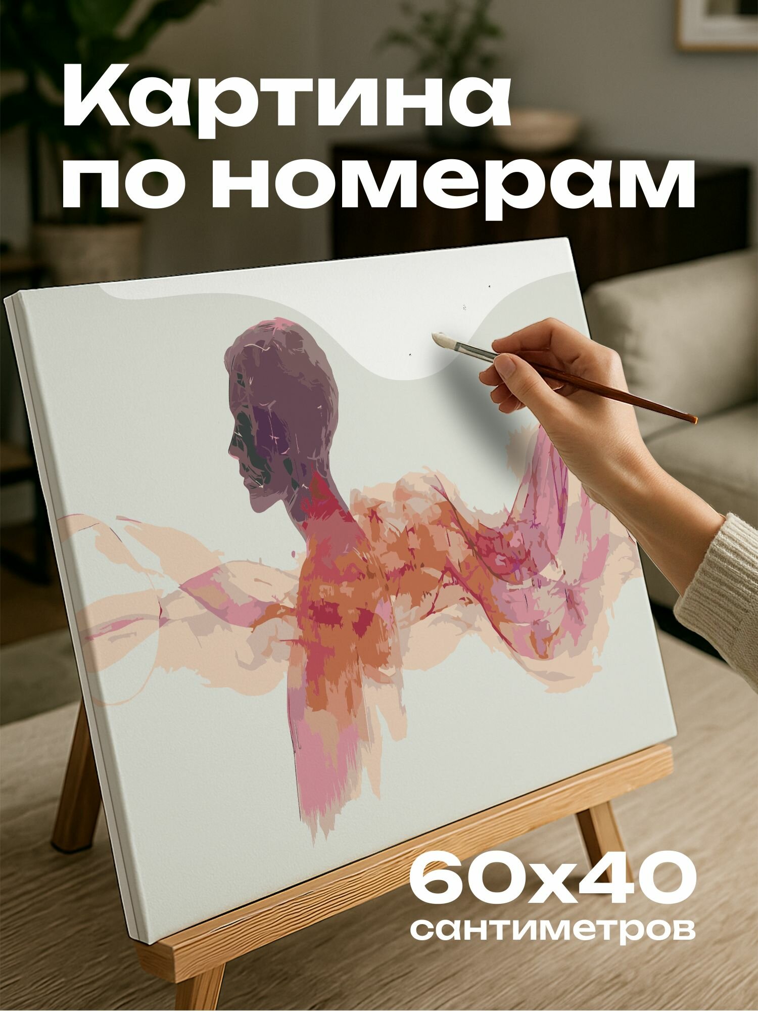 Картина по номерам 60x40 см, акварель, силуэт, графика, гармония, форма, мир, статистика, оттенки, мазок, динамичный