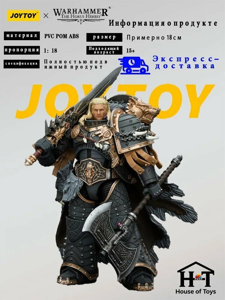 Подвижная фигурка JOYTOY Warhammer The HorusHeresv 40K 1/18 Космические волки Леман Русс Примарх Vlth Legion Подарочная модель