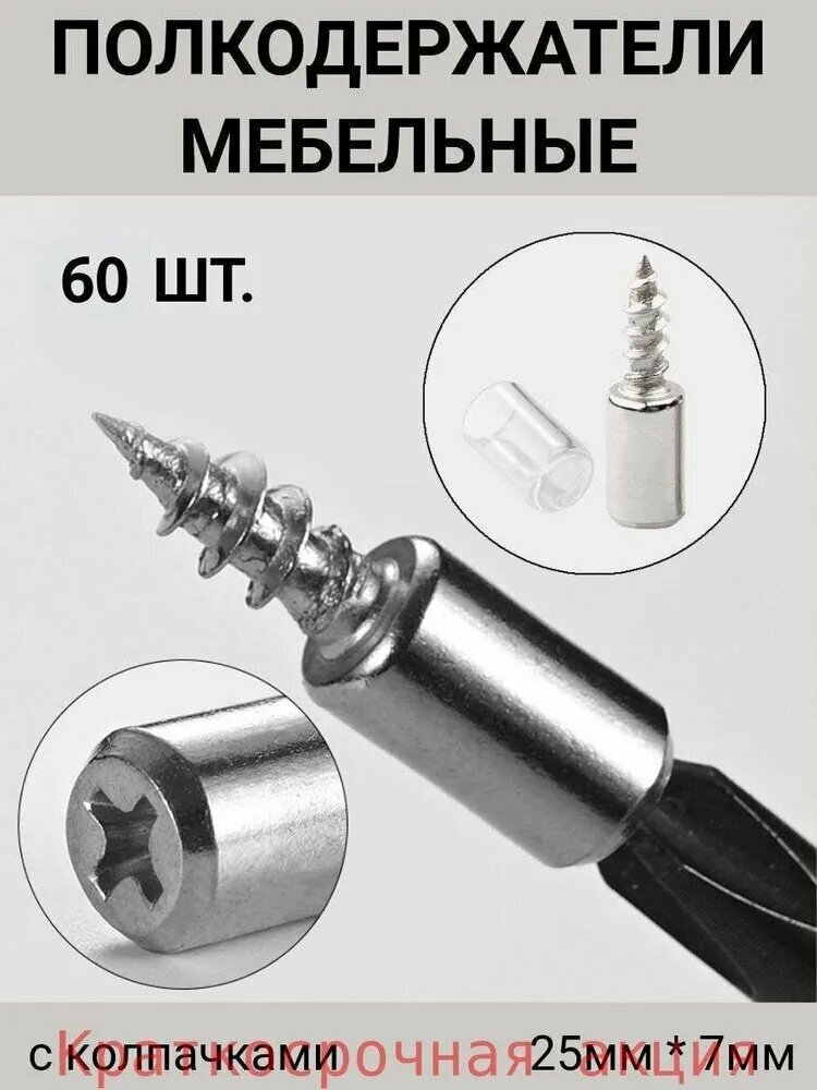 Держатель для полки,20кг,60шт
