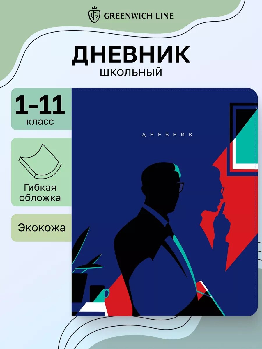 Школьный дневник Greenwich Line Men's Style, A5, искусственная кожа, ляссе
