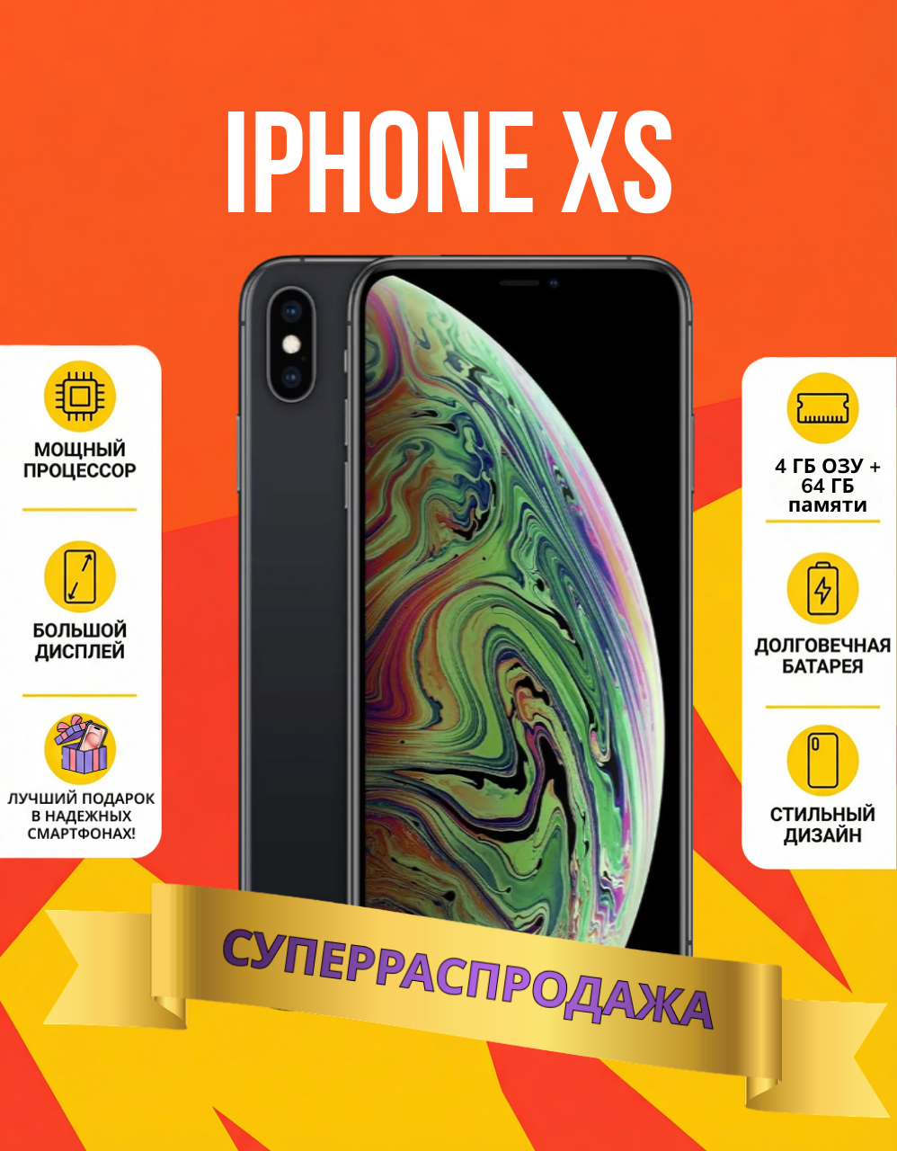 Смартфон Apple iPhone XS 64 ГБ, NFC, экран 5.8, черный, nano SIM