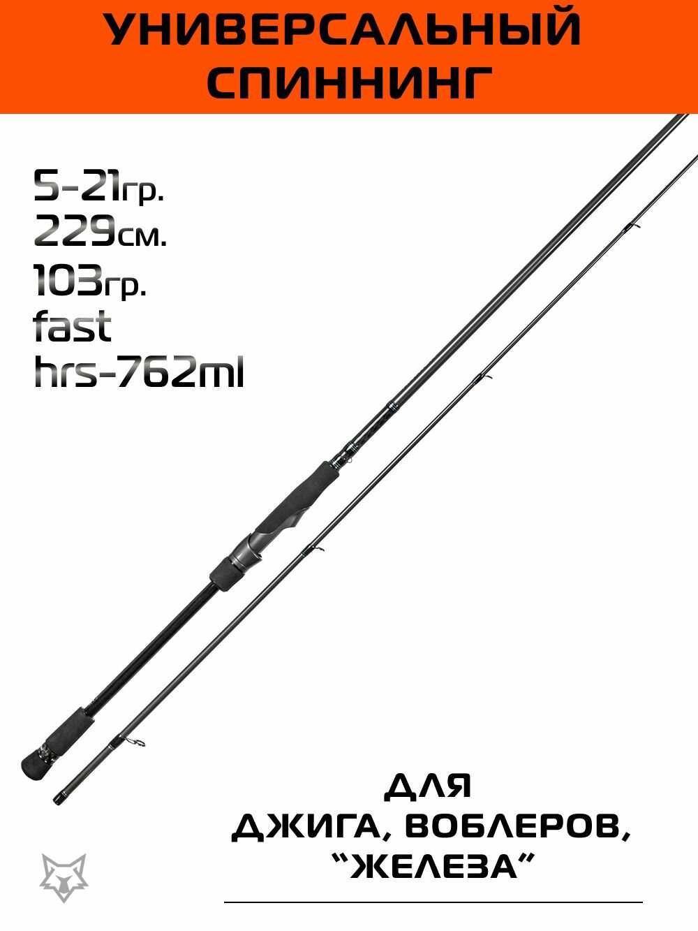 Спиннинг Zetrix Hayron 229см. 5-21гр. 103гр. fast /HRS-762ML 2nd Gen. / для джига, воблеров, “железа”