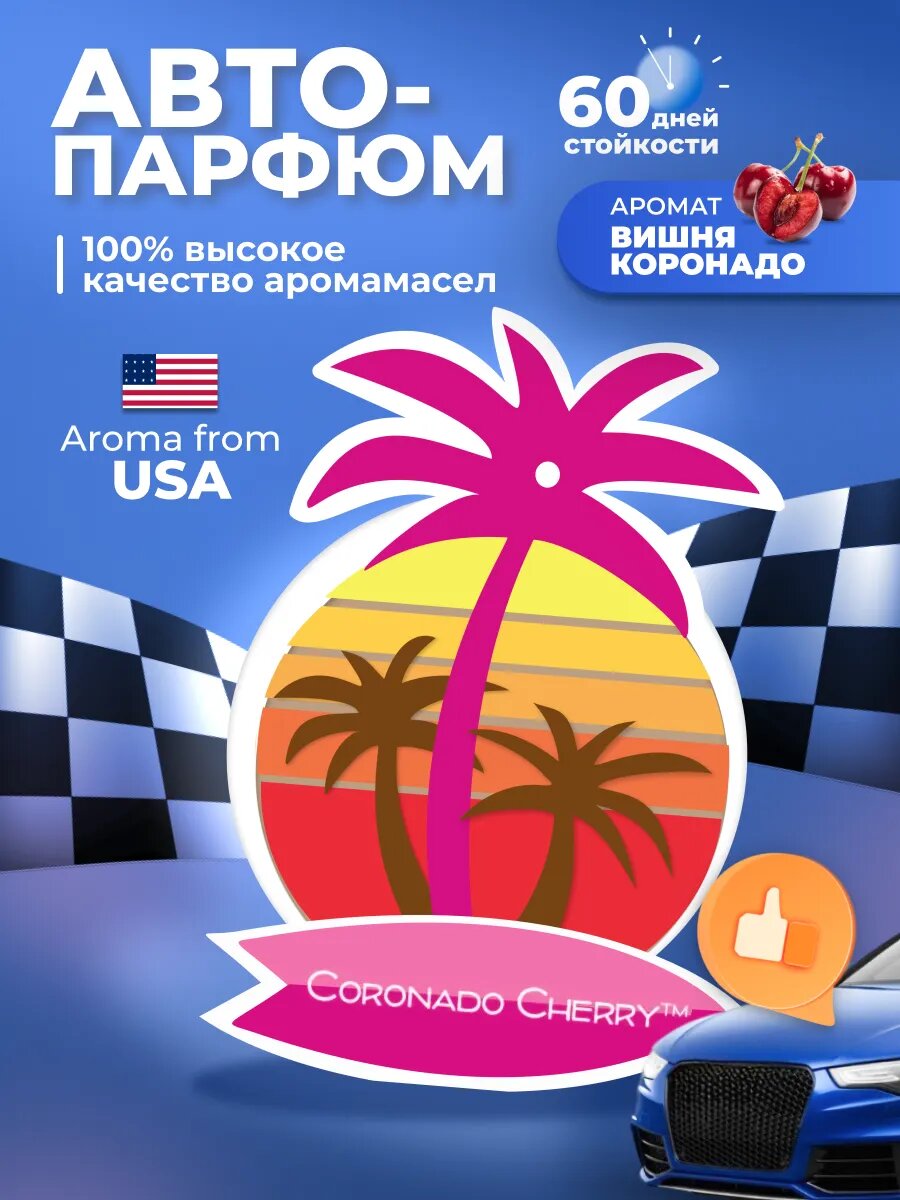 Ароматизатор в машину California Scents картон подвесной - пальмы Вишня Коронадо, E302780100