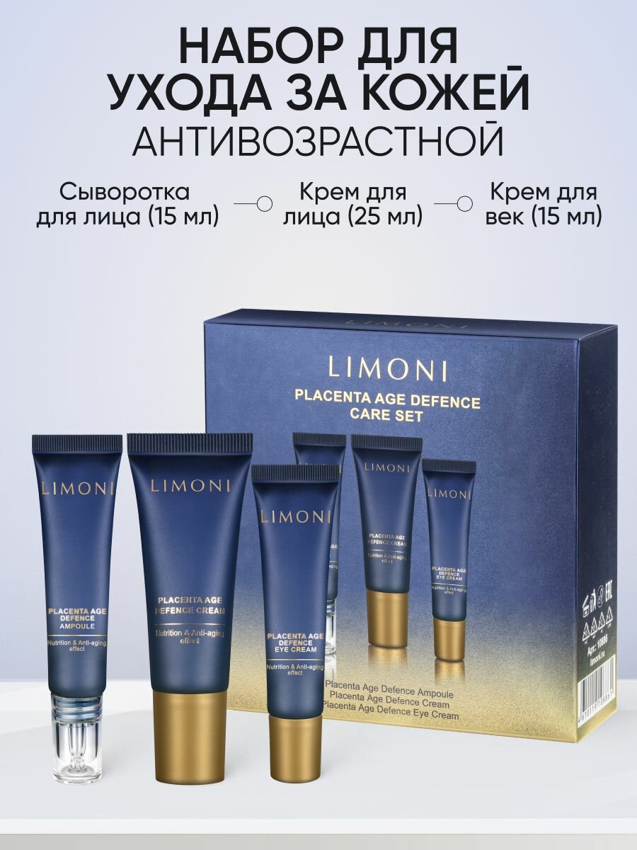 LIMONI Подарочный набор Placenta Age Defenсe Care Set (Набор Cream 25ml+Eye Cream 15ml+Ampoule 15 ml)