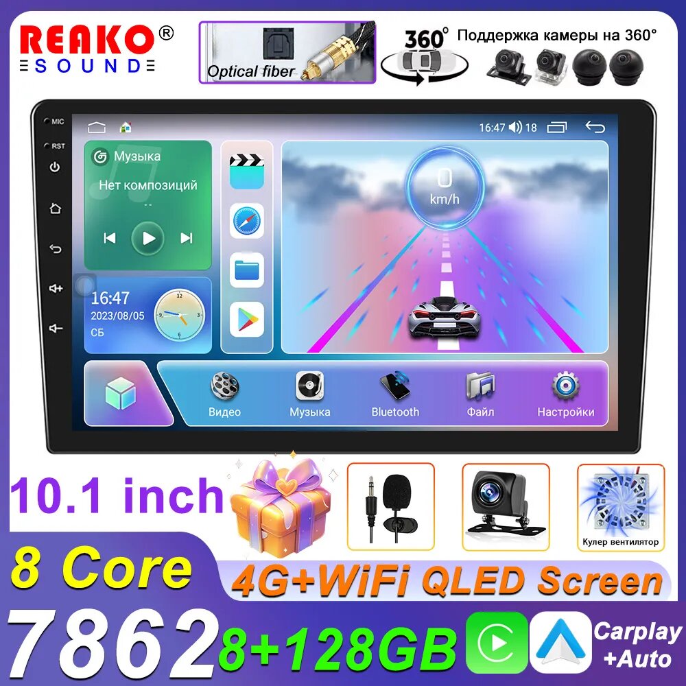 REAKOSOUND Автомагнитола, диагональ: 10.1", 2 DIN, 8ГБ/128ГБ