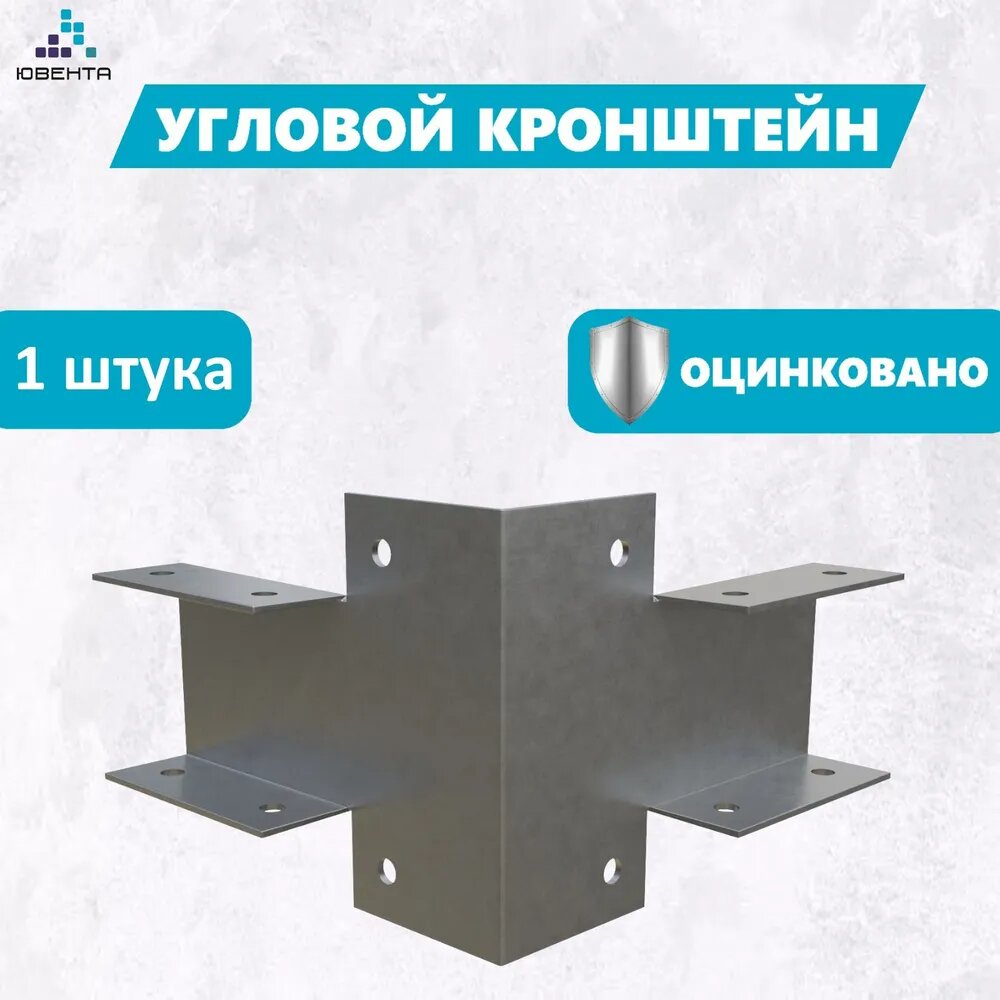 Кронштейн для забора, для поперечин 40х20, оцинкованный, 1 шт