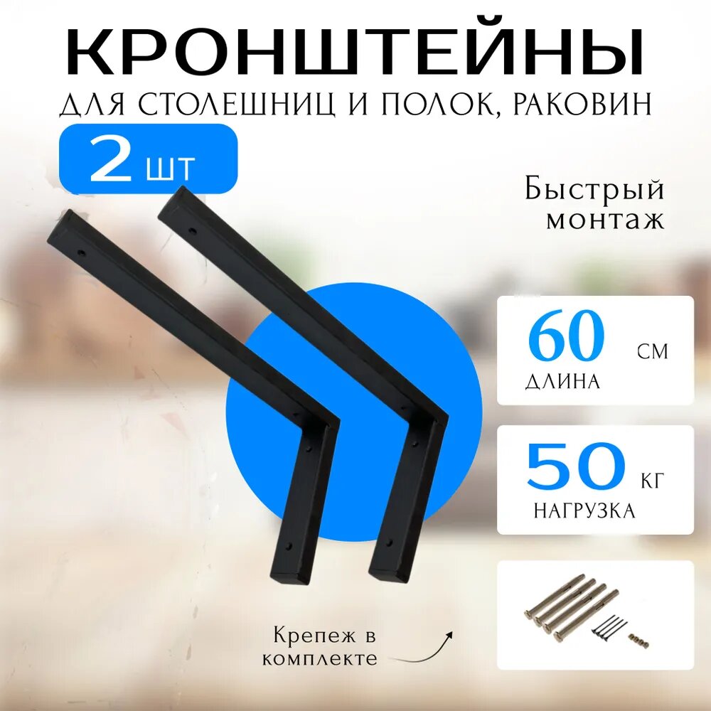 Надежный кронштейн для полки, столешницы, раковины Лофт 60х30см 50кг черный на стену