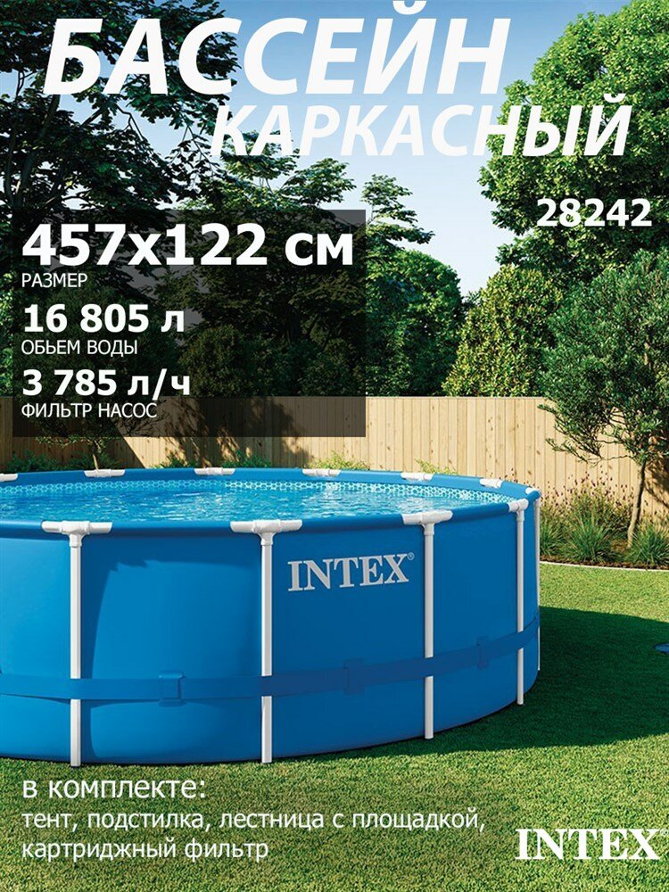 Intex 28242 / Круглый каркасный бассейн / 457х122 см + фильтр-насос, лестница, тент, подстилка - копия