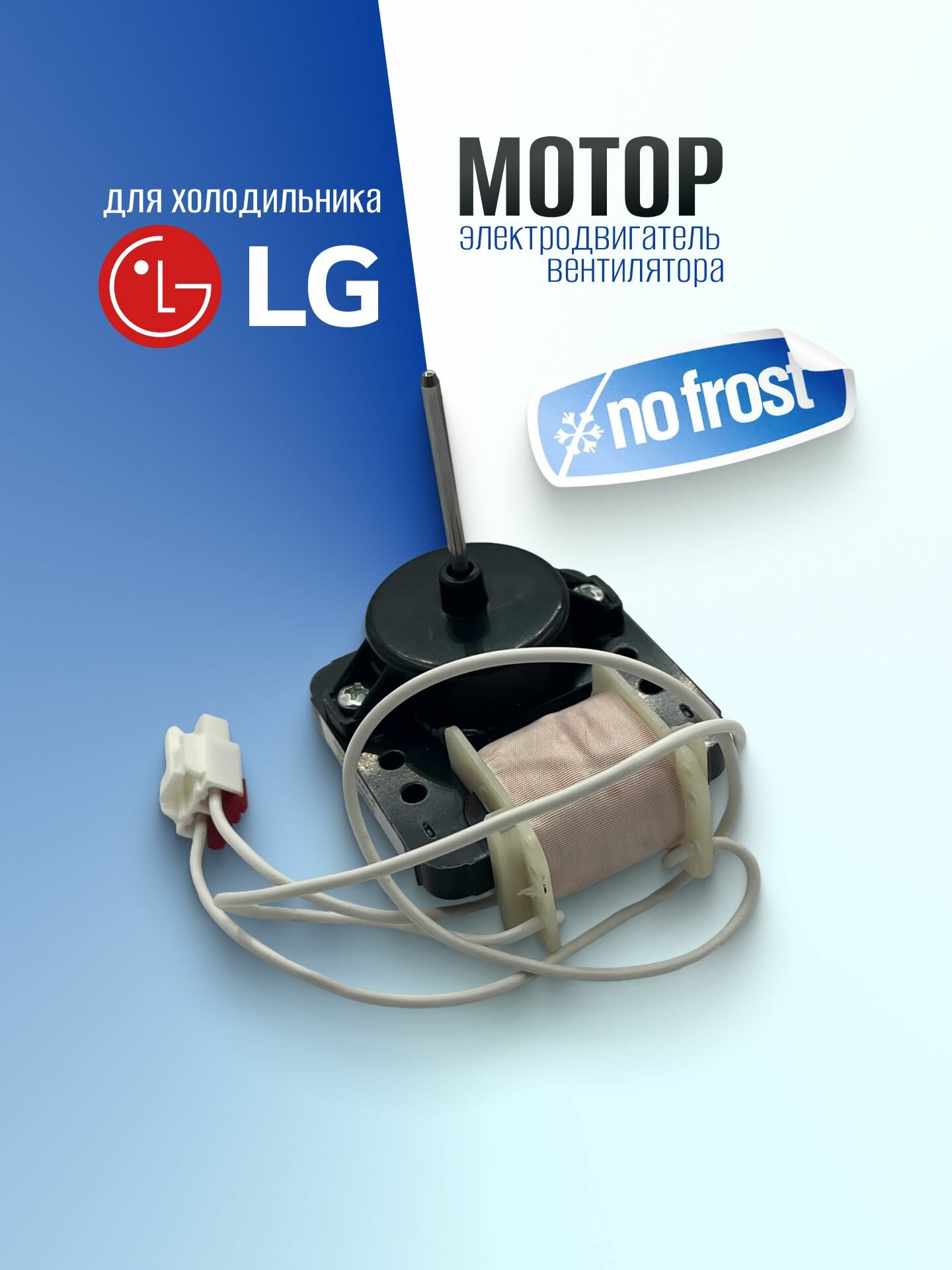 Мотор электродвигатель вентилятора для холодильника LG 4680JR1008C-F 220V