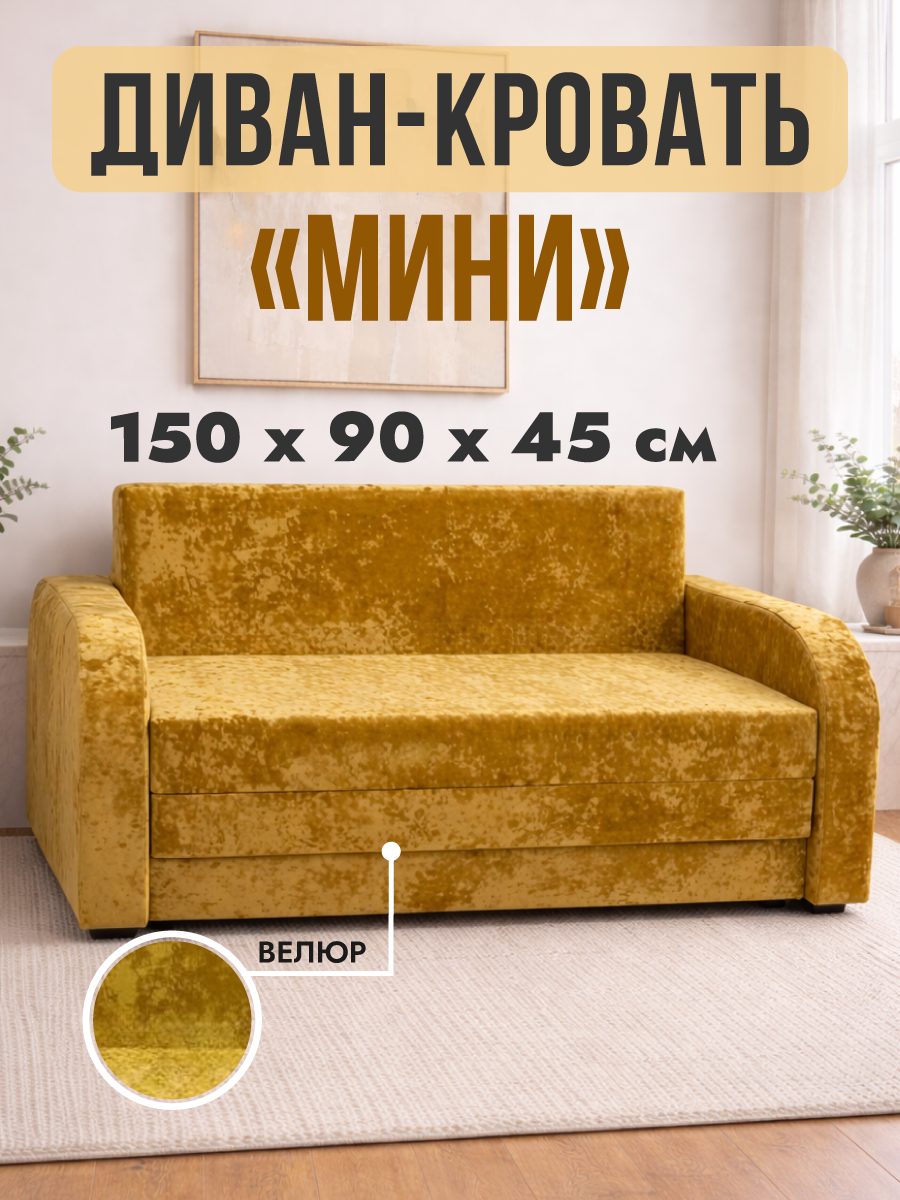 Диван раскладной 150 см