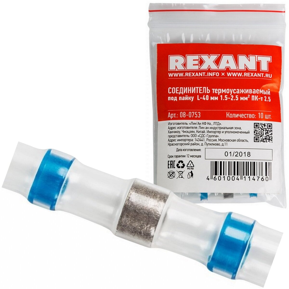 Соединитель Rexant, термоусаживаемый, под пайку, L-40 мм, 1.5-2.5 мм2, синий, упаковка 10 штук