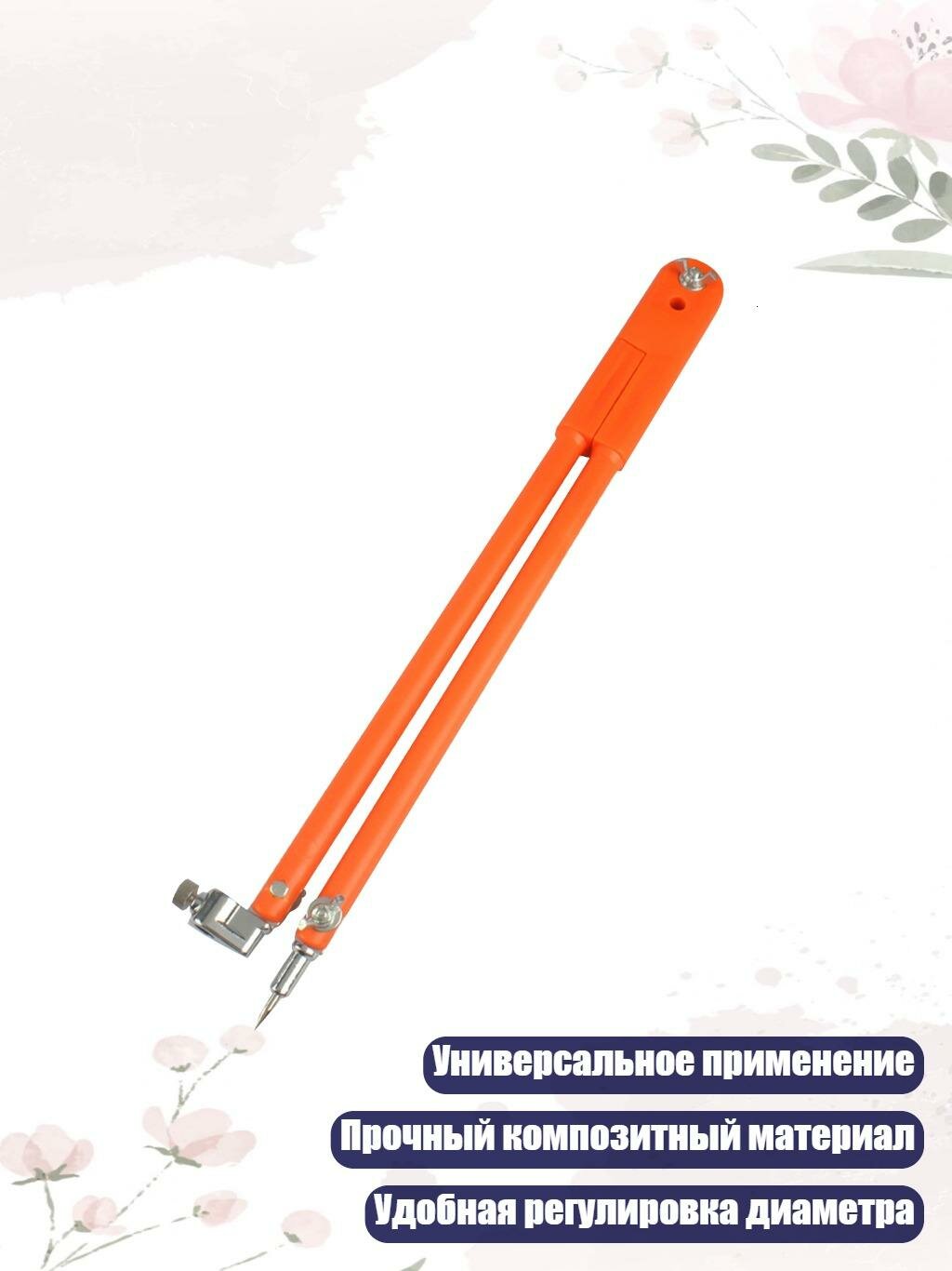 Циркуль-разметчик для столярных работ, Большой