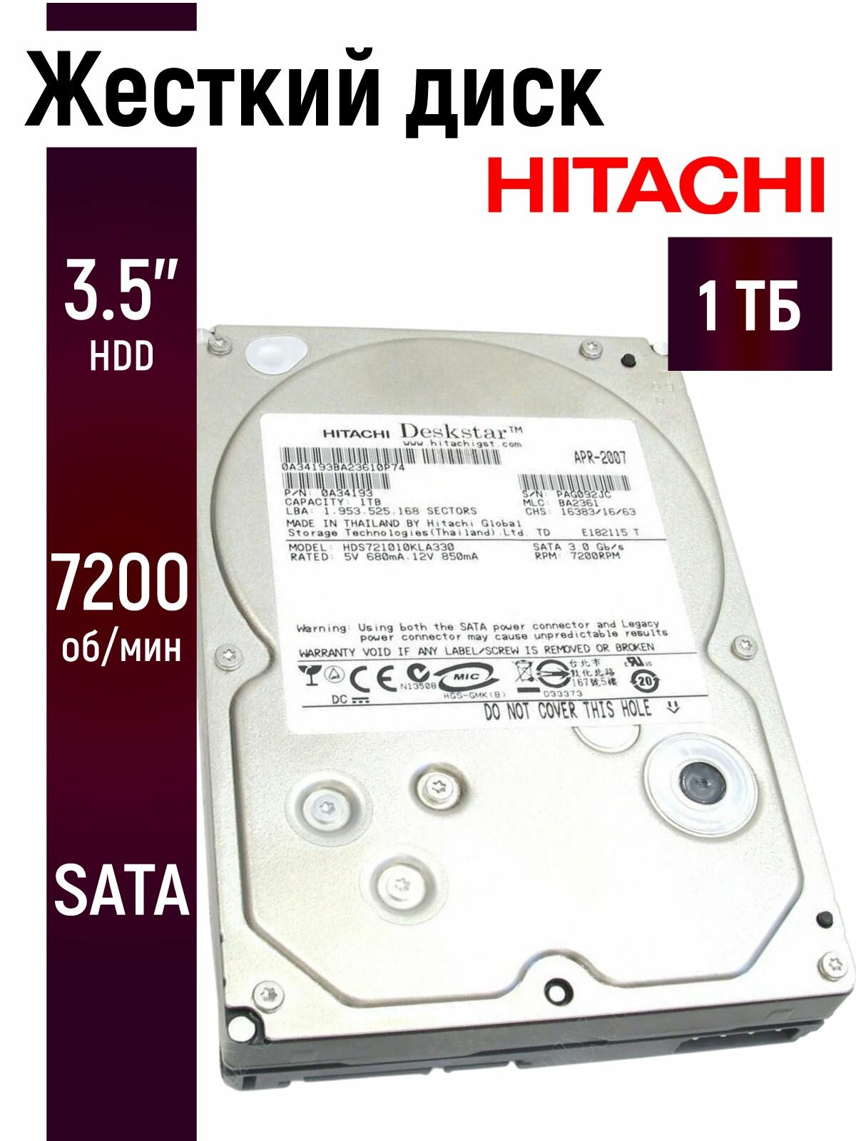 Внутренний жесткий диск Hitachi 1ТБ для ПК, видеонаблюдения, 3.5 дюймов HDS721010KLA330
