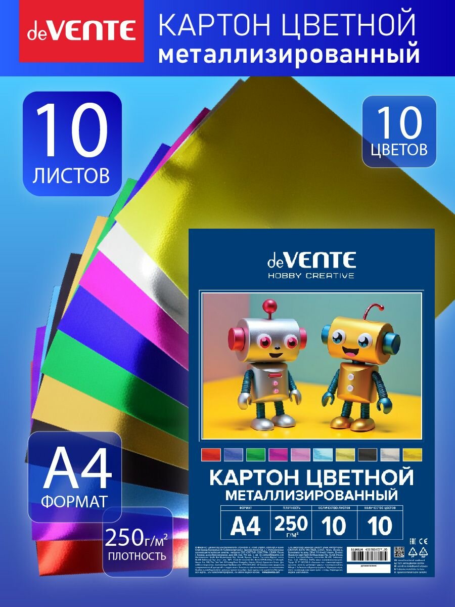 Картон цветной металлизированный, для поделок и творчества A4 250 г/м A4, 10 цветов, 10 листов