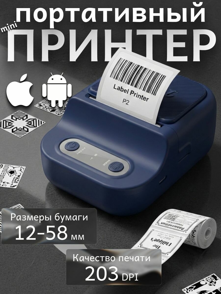 Принтер для наклеек мини синий