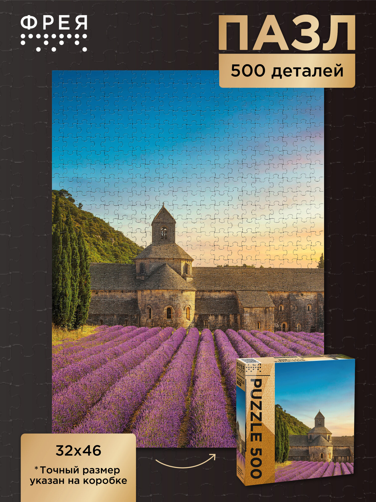 Пазл фрея Премиум 500 элементов TOP-PZL-500/11 Лаванда аббатства Сенанк