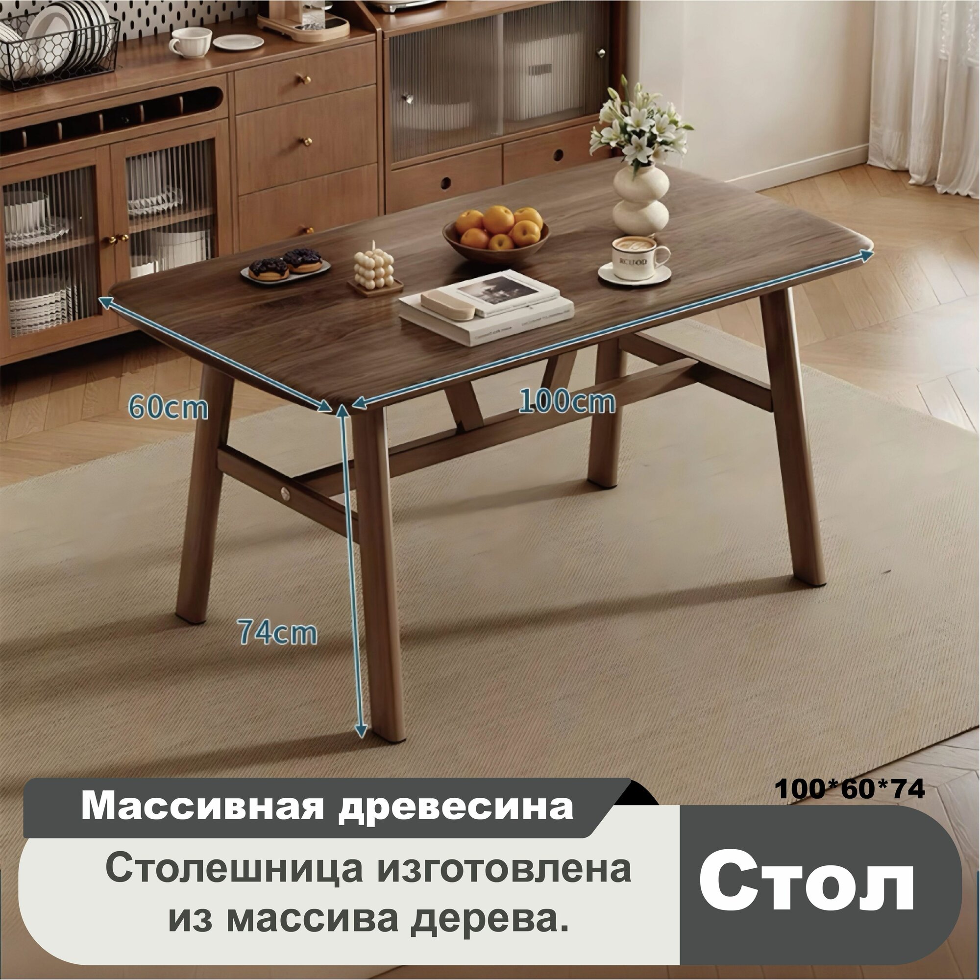 Стол обеденный, 100х60х74 см