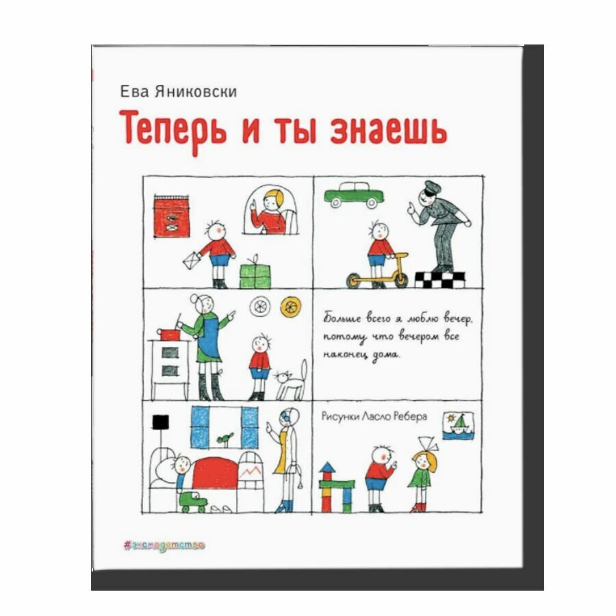 Книга "Просто о важном. Мира и Гоша защищают себя. Учимся отстаивать личные границы"