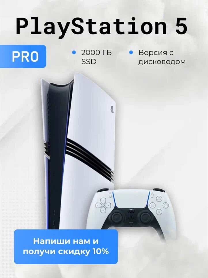 PlayStation 5 Pro Digital Edition, 2000 ГБ SSD, 6eз иrp, белый