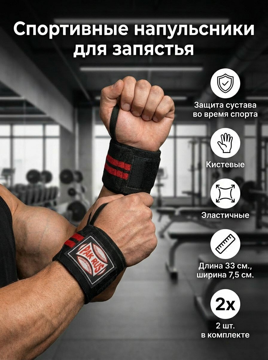 Напульсник спортивный эластичный, бинты для жима