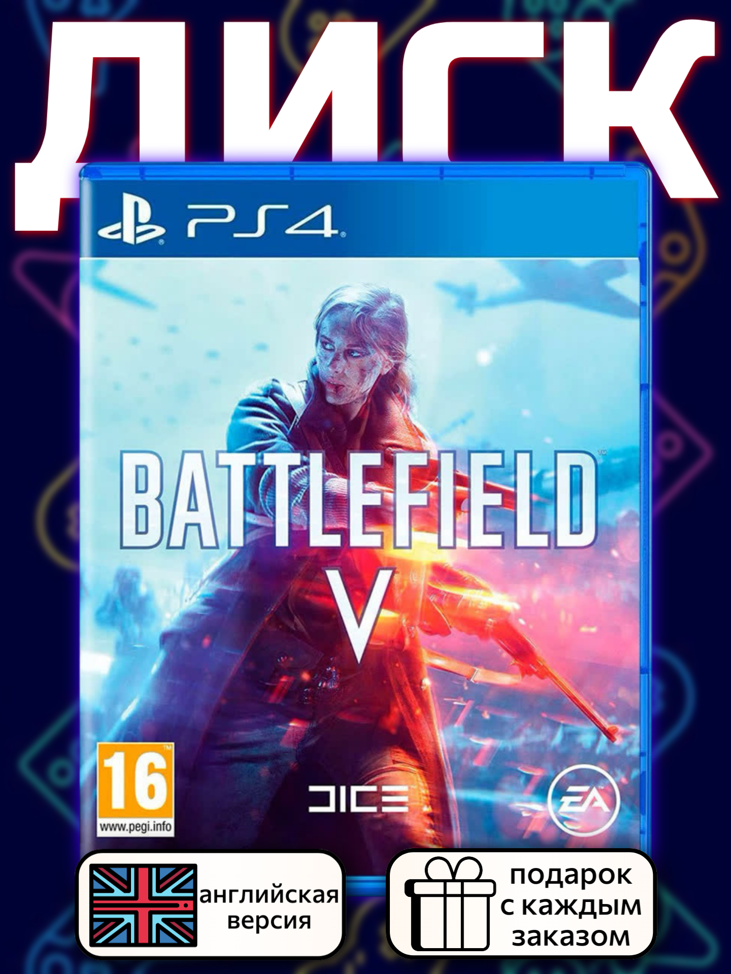 Battlefield V [PS4, английская версия]