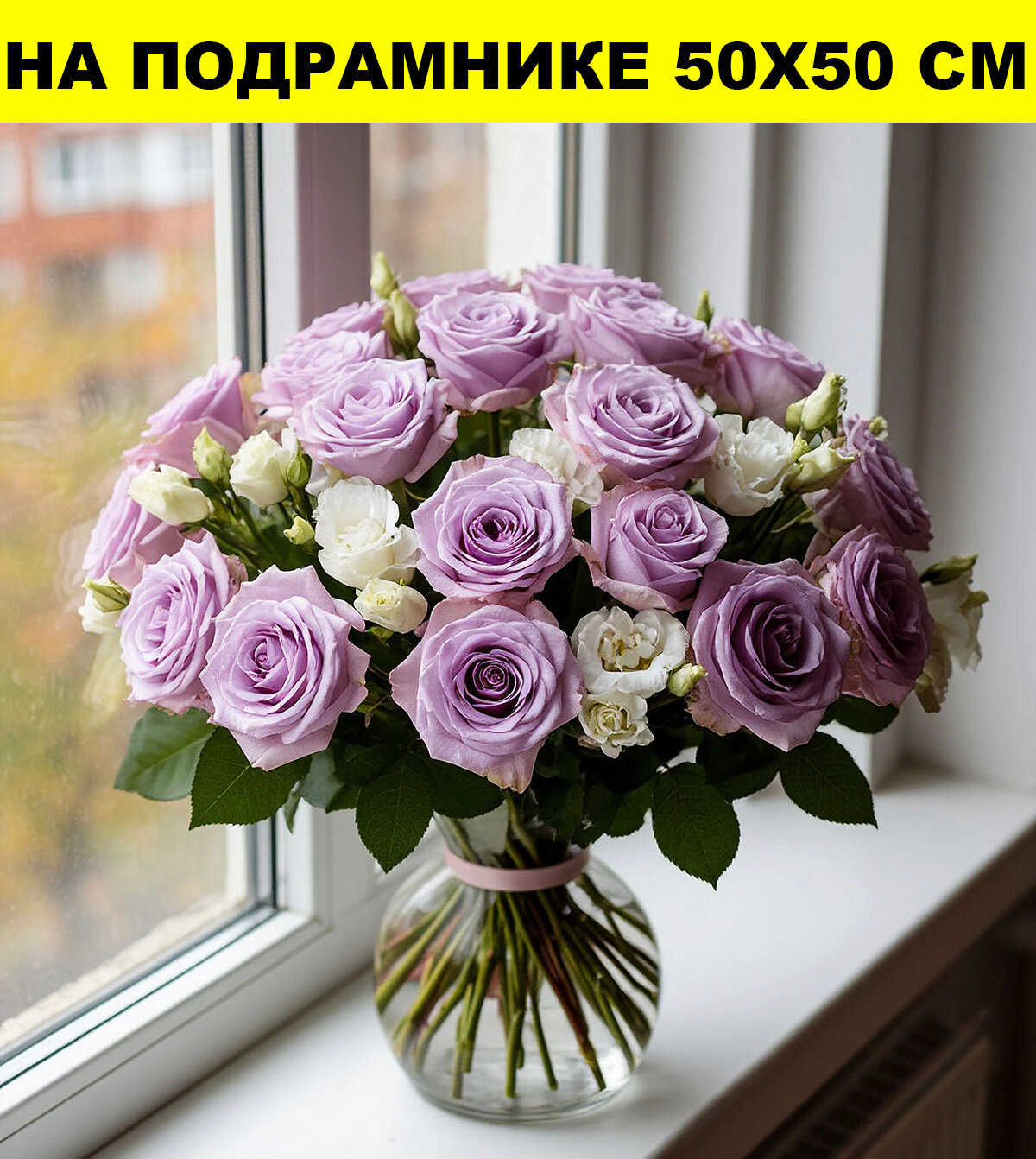 Постеры на стену на подрамнике 50х50 букет цветов, картина на стену интерьерная большая цветы, постер интерьерный розы