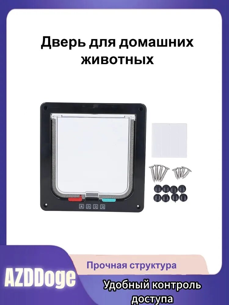 Собачья дверь, прочная, устойчивая к атмосферным воздействиям, простая установка