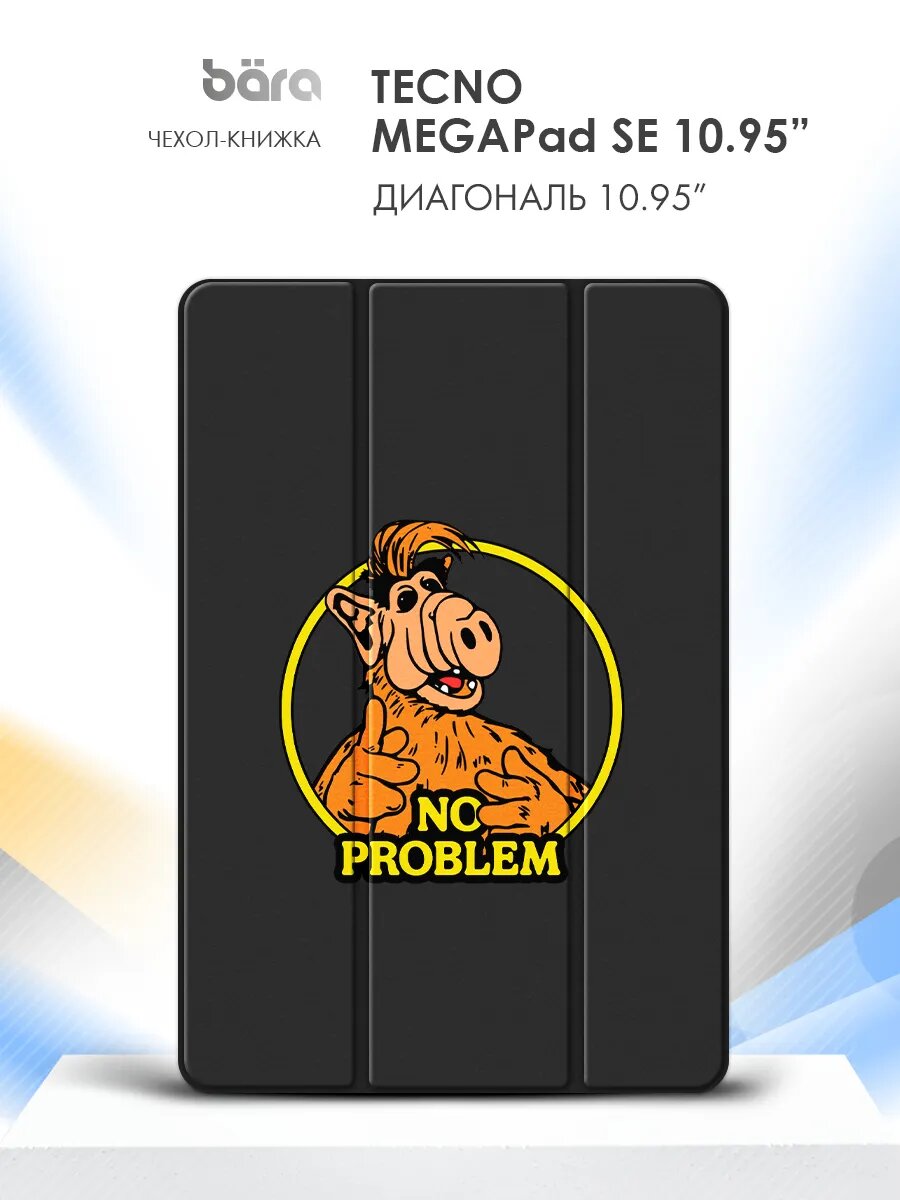 Чехол на Tecno MEGAPad SE 10.95”, Техно мегапад СЕ 10.95", книжка, с принтом