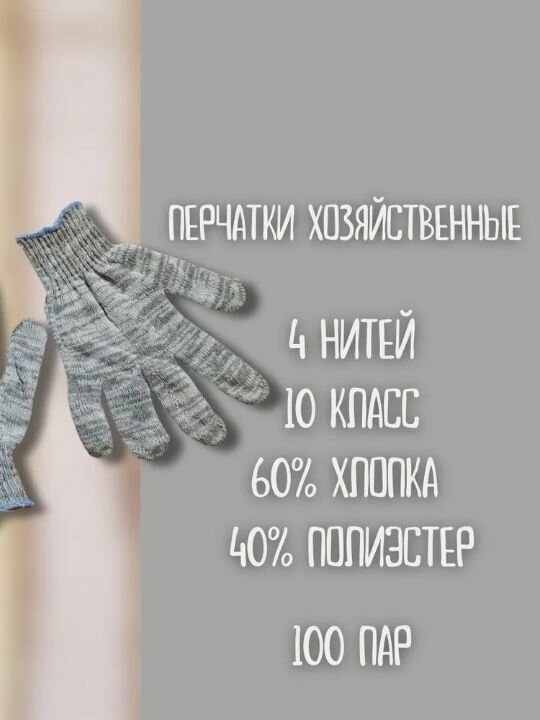 Перчатки рабочие х/б,4нитей, 100пар без пвх