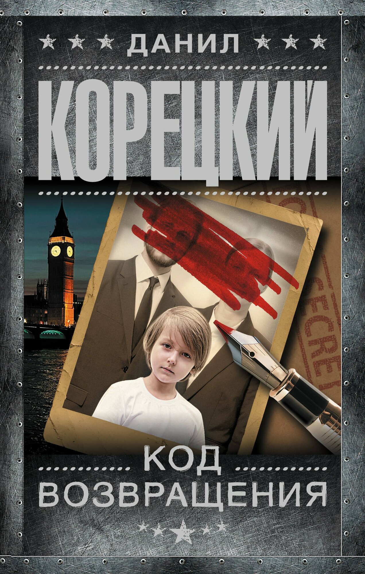 Код возвращения