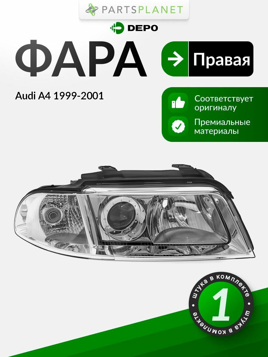 Фара правая для Ауди A4 1999-2001, oem 87500 арт 4411137RNDEM