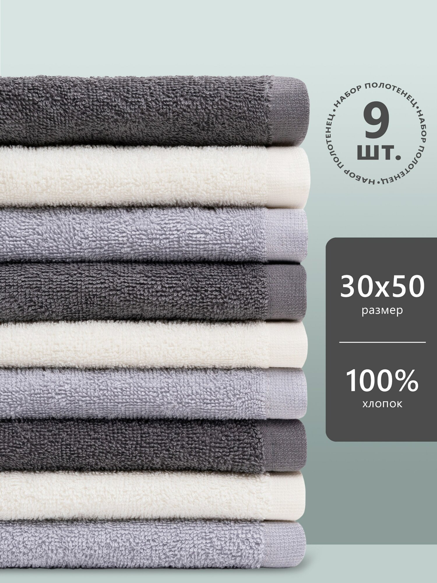 Набор махровых полотенец 9 шт (30х50) для кухни, для уборки, микс цветов