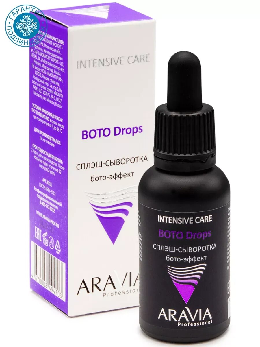 Сплэш-сыворотка с бото-эффектом для лица Boto Drops, 30 мл