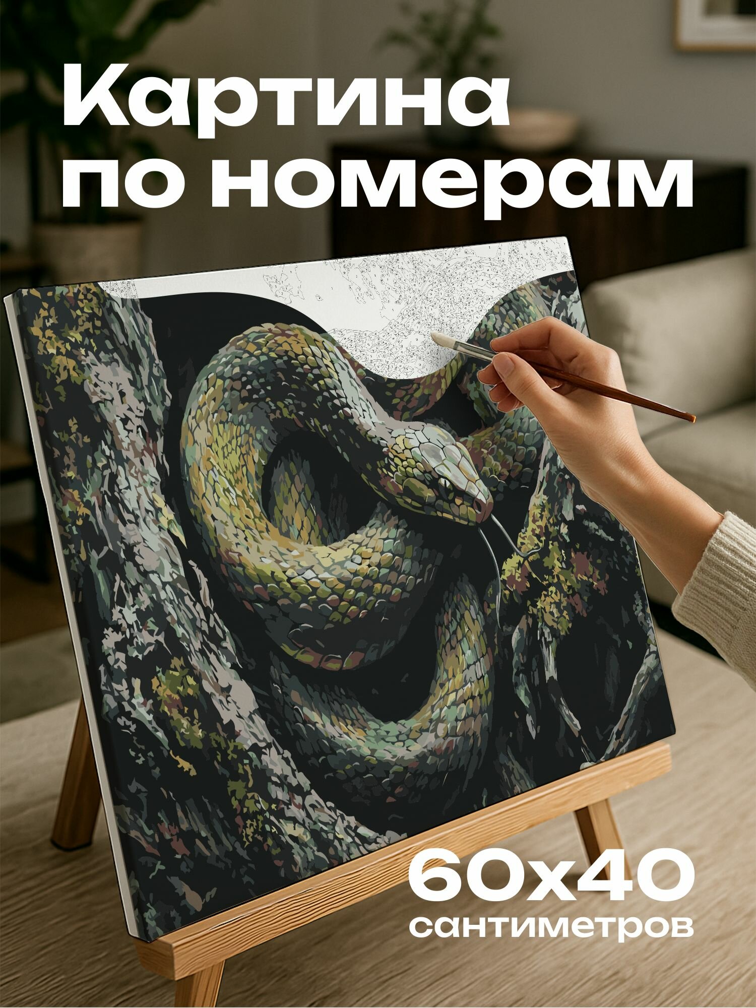 Картина по номерам 60x40 см, змея, масляная картина, зеленая, ветви дерева, лес, гиперреализм, чешуя, мох, обвивающаяся