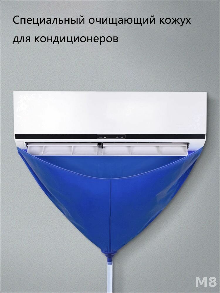 Эксклюзивный аксессуар для чистки сплит системы