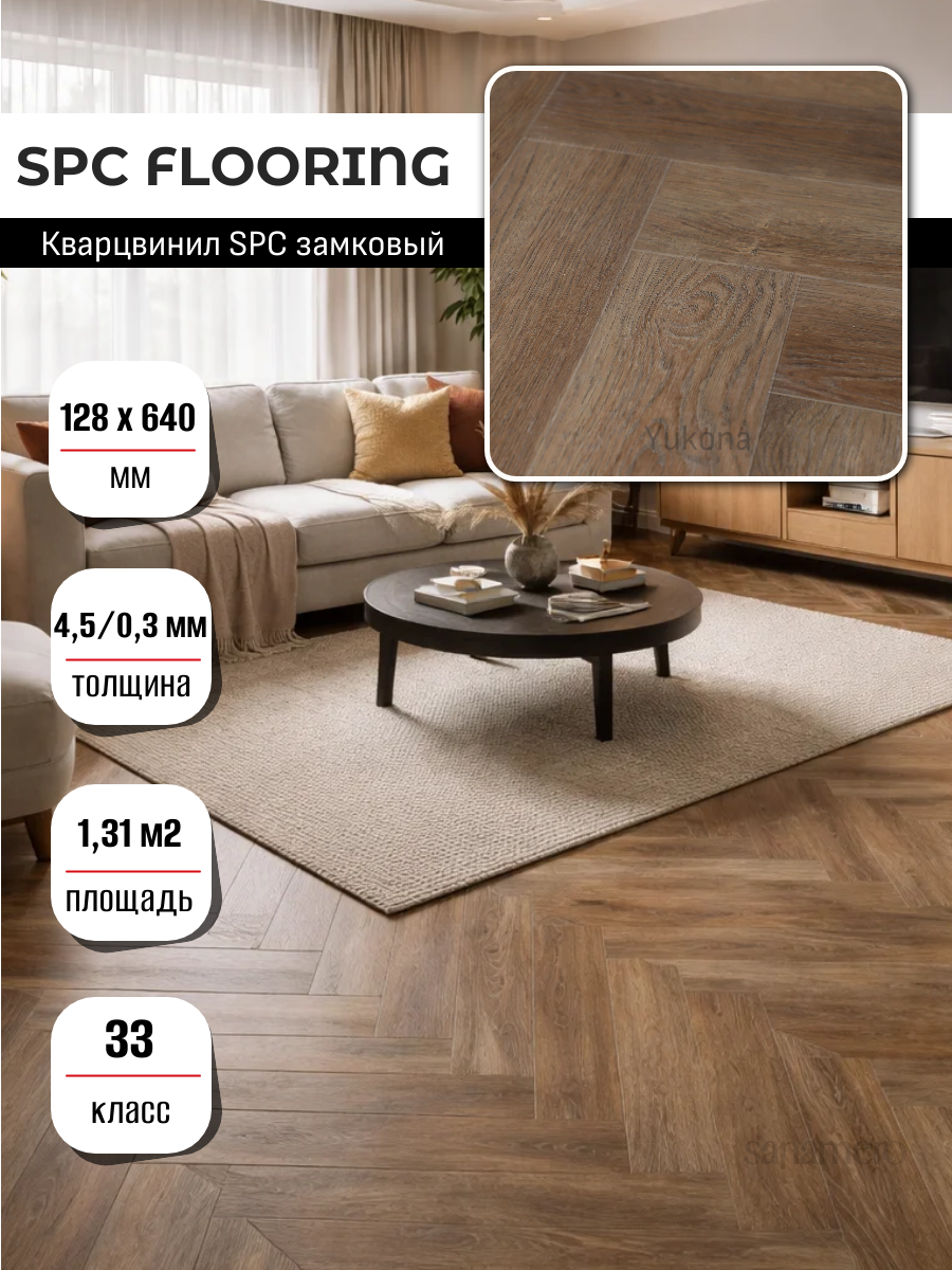 Виниловая ПВХ плитка, кварцвинил елка SPC FLOORING замковый RSP 28 Yukona (128х640мм), 1.31м2/уп, 16шт/уп