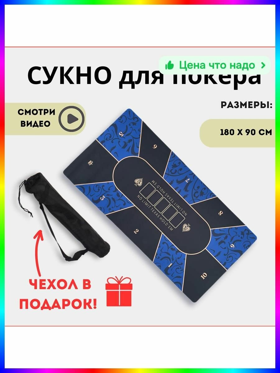 Сукно для покера 180Х90 см с разметкой для 10 игроков-Размечен, Размер