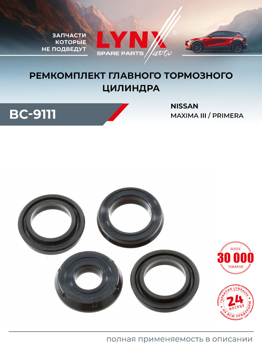Ремкомплект тормозного цилиндра для NISSAN MAXIMA, PRIMERA / LYNXauto BC-9111