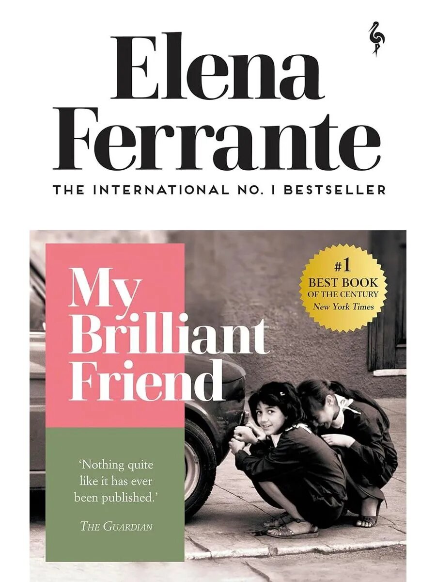 My Brilliant Friend современный роман | художественная литература