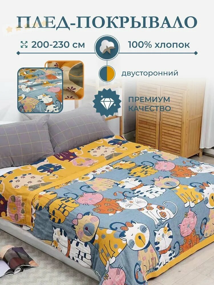 Homely Shop Плед homely , Хлопок, Муслин, 220 см х 200 см
