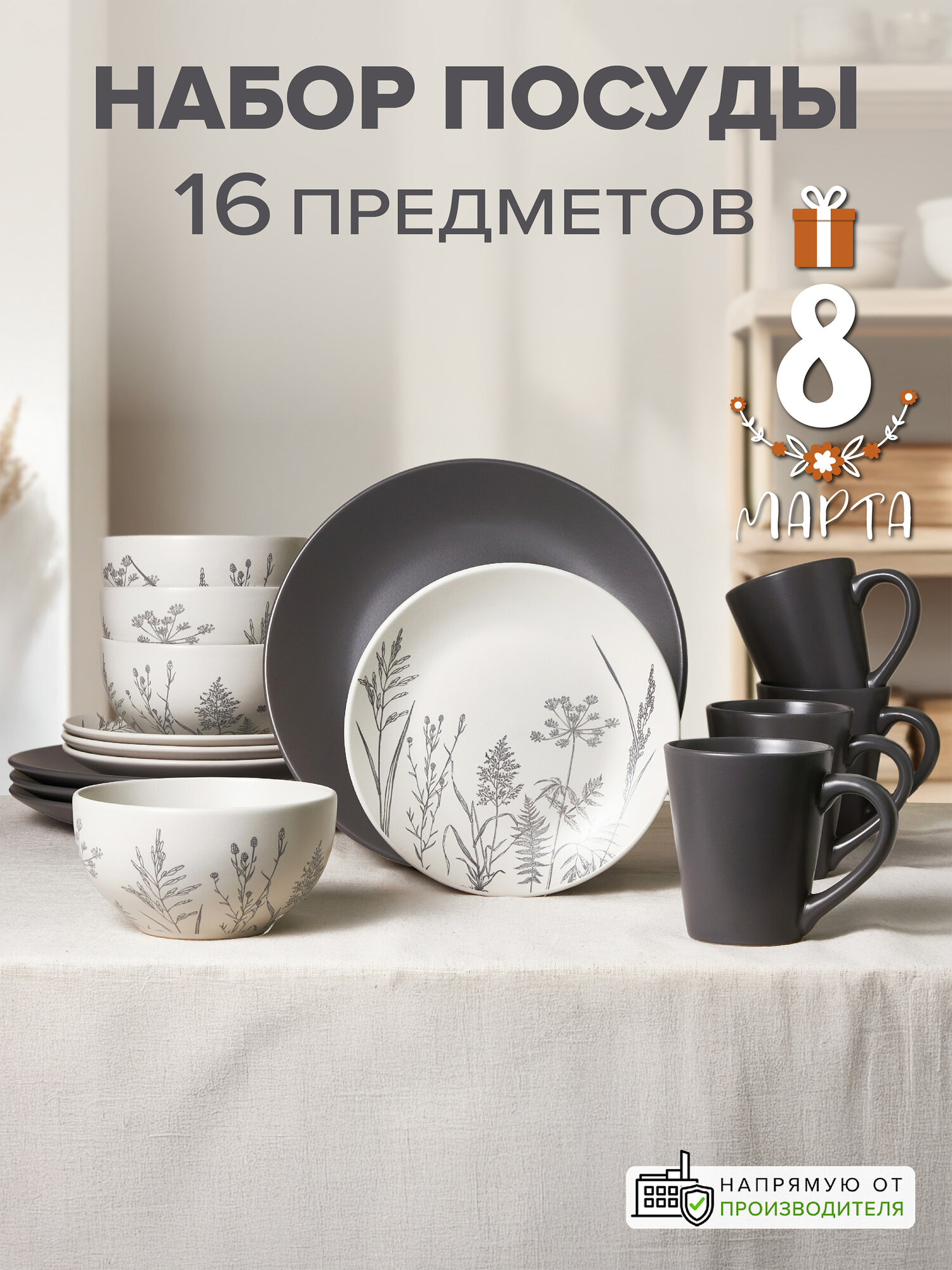 Набор посуды 16 предметов с кружкой, Good Sale, набор столовой посуды, сервиз