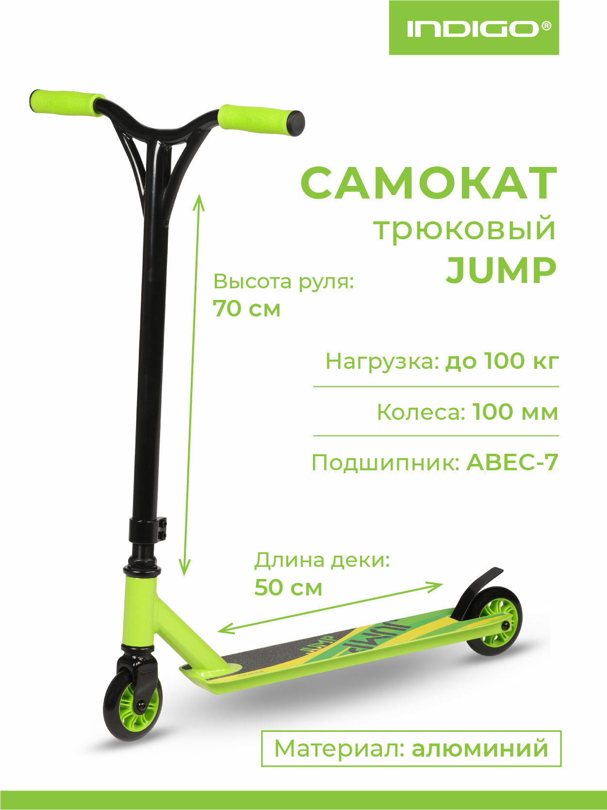 Самокат трюковый INDIGO JUMP, алюминий, сталь, IN256, Зелено-черный