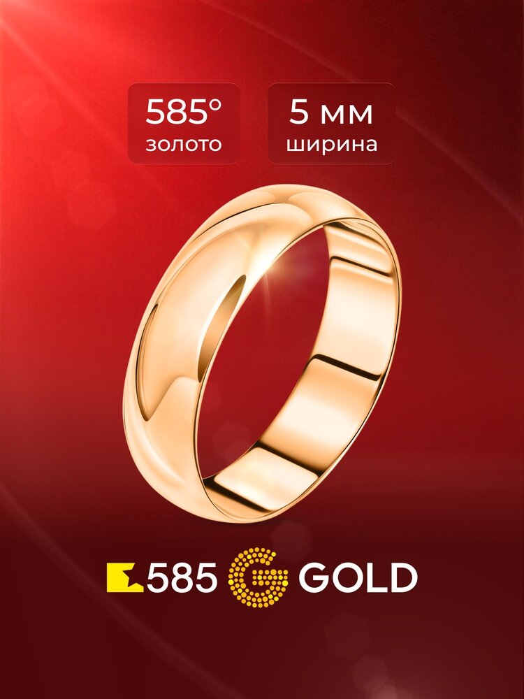 Кольцо обручальное, красное золото, 585 проба